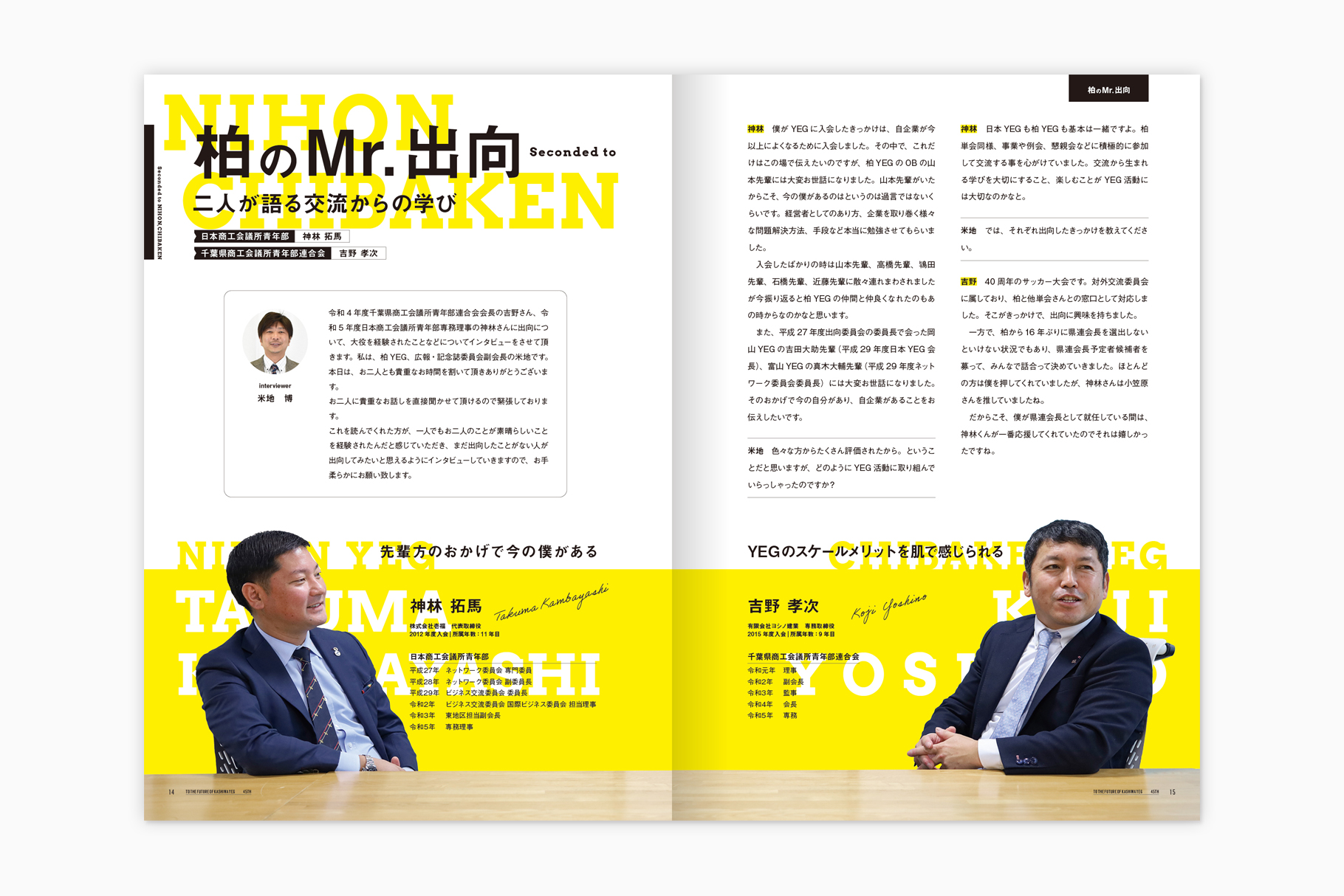 柏商工会議所青年部 | 制作実績 | 柏・松戸・船橋のホームページ制作・広告デザイン | グッドエス