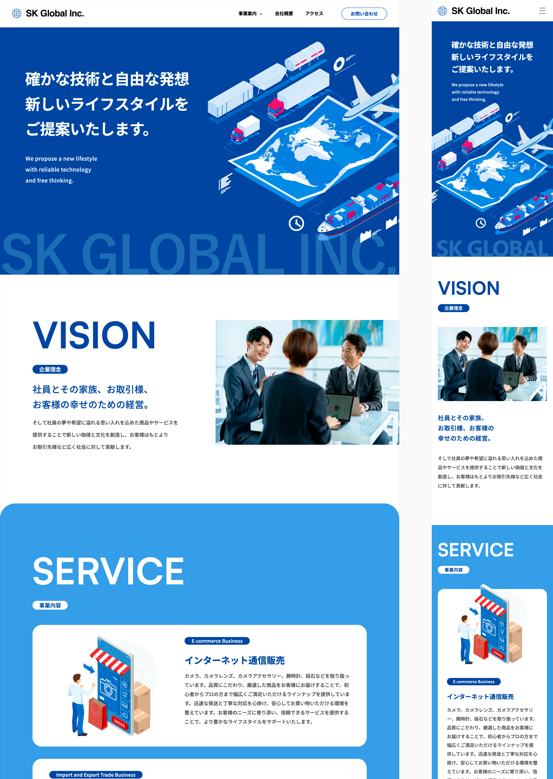 SK Global | 制作実績 | 柏・松戸・船橋のホームページ制作・広告デザイン | グッドエス